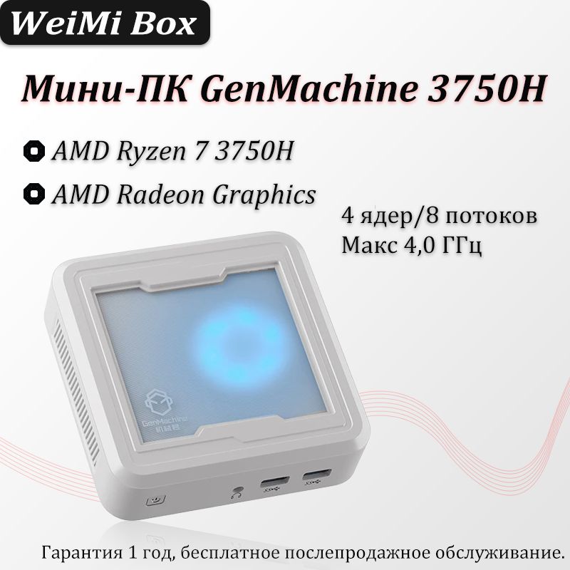 Мини-ПК 3750H (AMD Ryzen 7 3750H, RAM 8 ГБ, SSD 128 ГБ, AMD Radeon ...