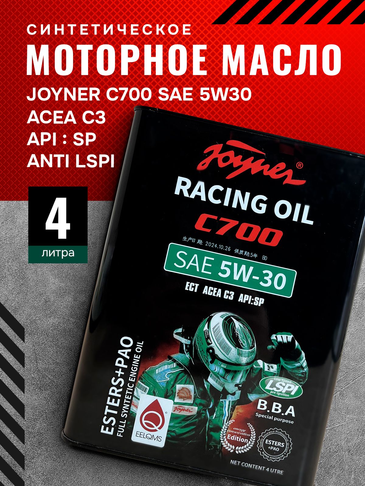Масло моторное Joyner c700 5W-30 Синтетическое 4 л JC7004 купить c ...