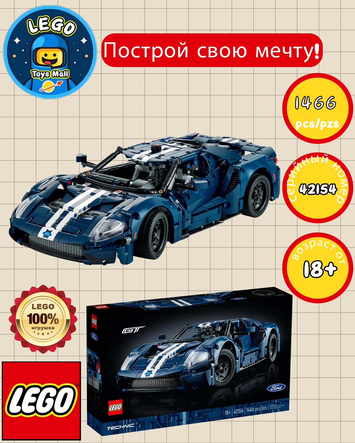 Конструктор LEGO TECHNIC 2022 Ford GT, 1466 деталей, возраст от 18 ...