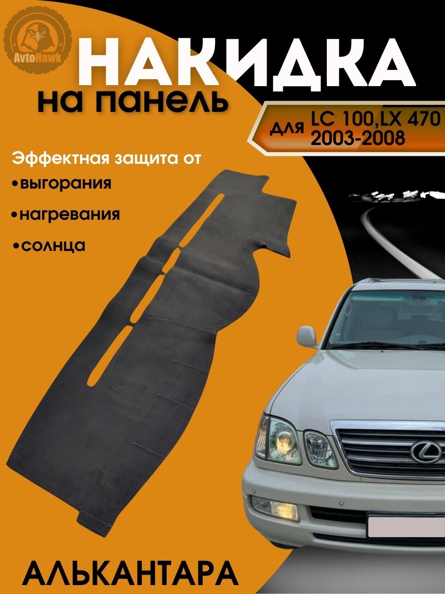 Тойота Ленд Крузер 100-105/TOYOTA LAND CRUISER 100-105 LEXUS LX 470 ...