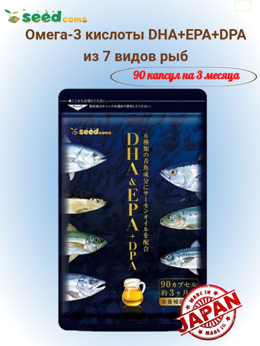 Seedcoms Омега 3 (DHA,EPA,DPA) на 90 дней, Япония купить на OZON по ...