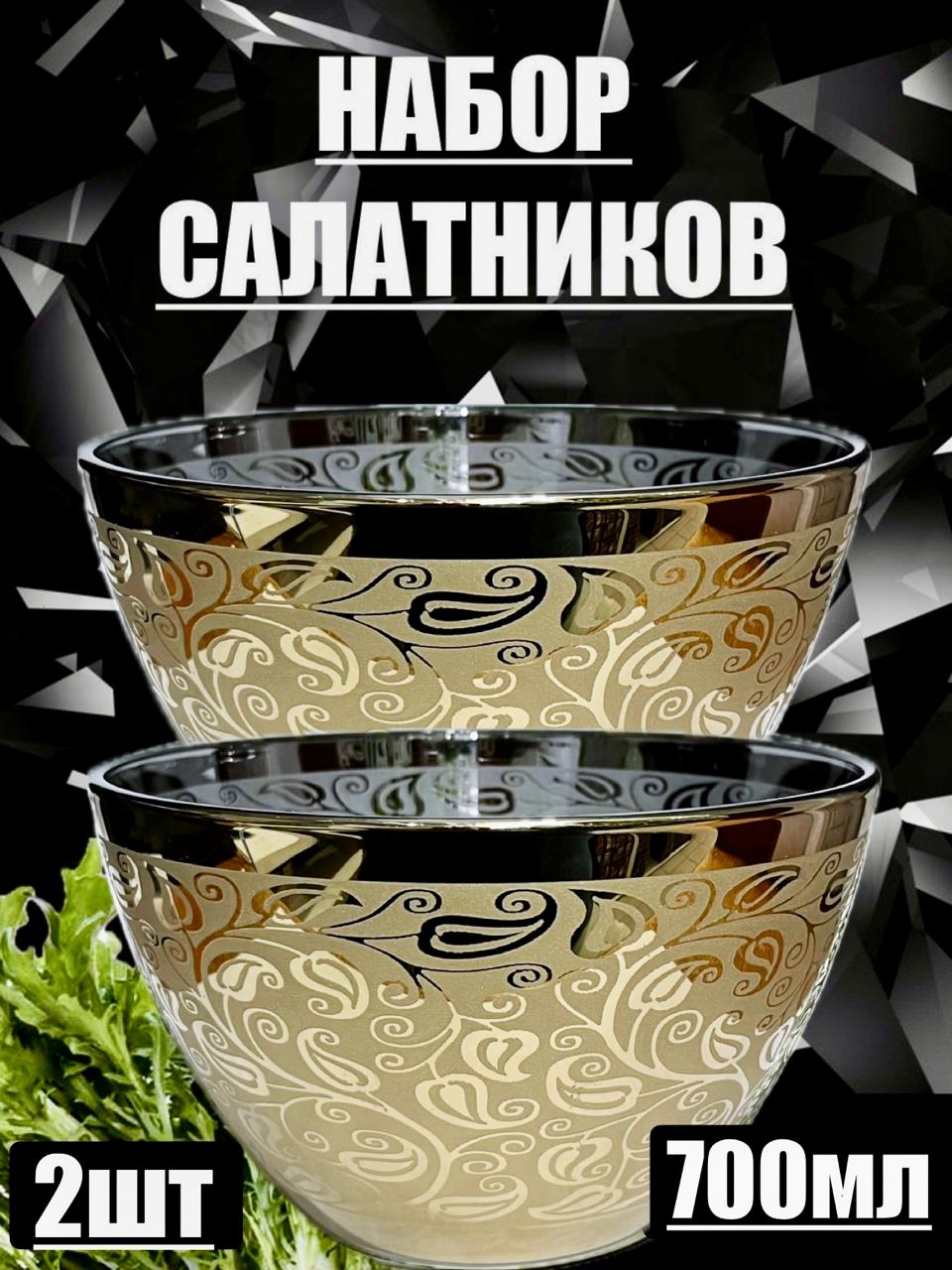 MixBit Салатник 2 шт золотой купить на OZON по низкой цене (1867503737)