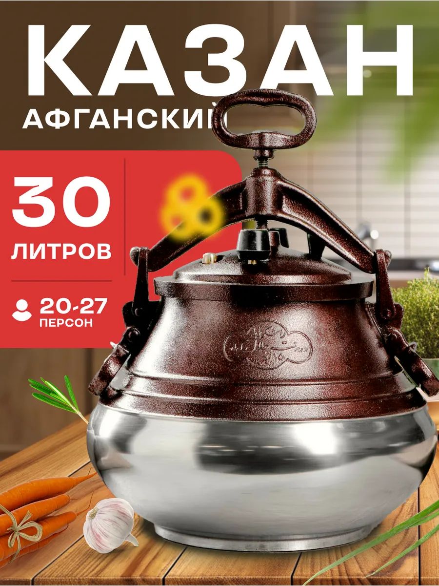 Rashko Baba Казан, 30 л купить на OZON по низкой цене (1878708755)