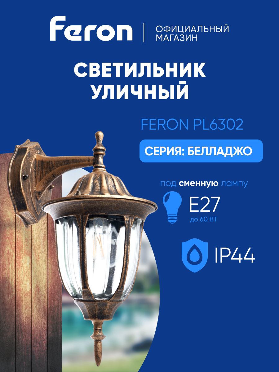 Светильник уличный настенный E27 IP44 Feron PL6302 Белладжо 11898 ...