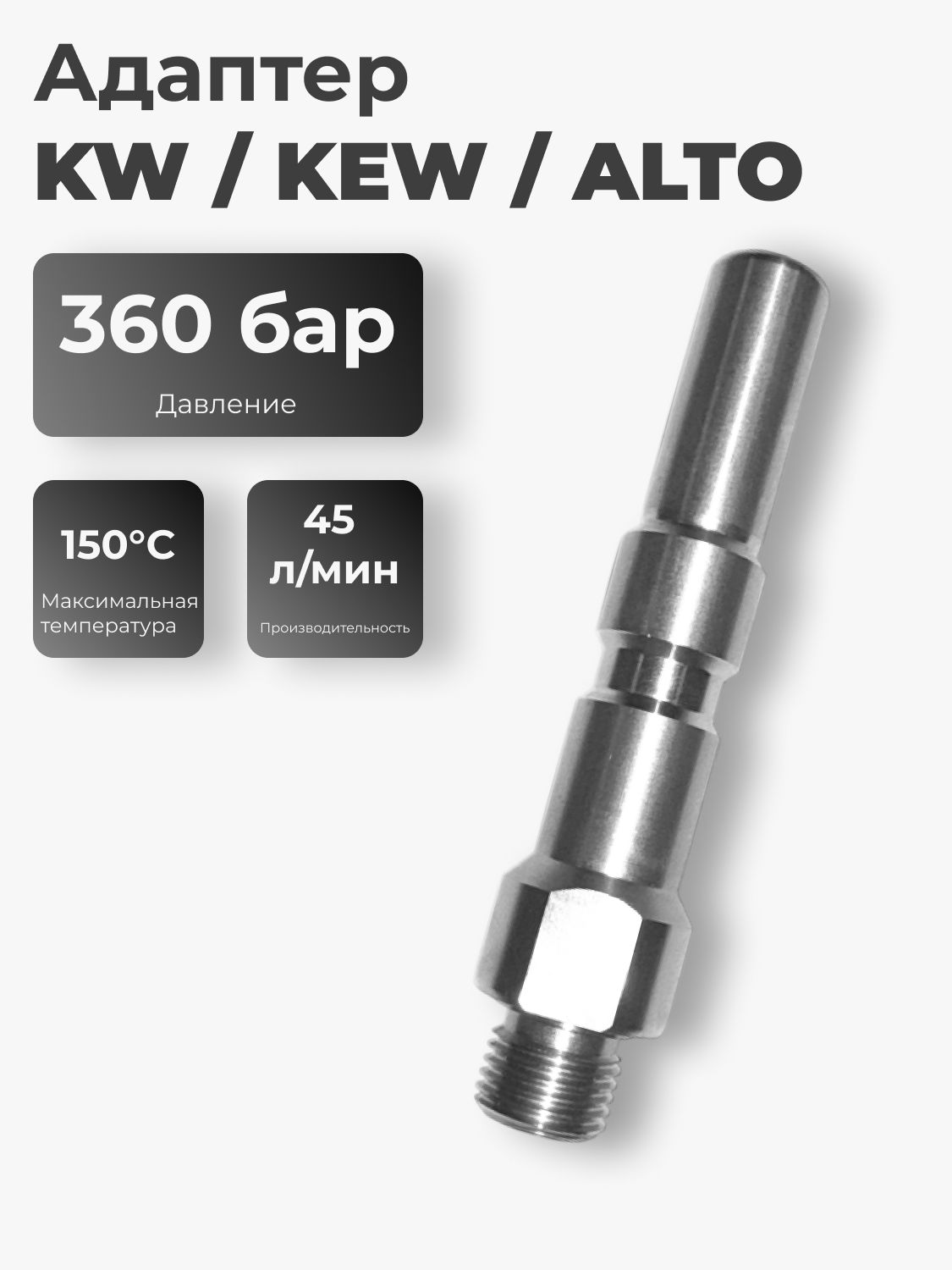 Адаптер для моек высокого давления KW KEW ALTO 1/4" купить на OZON по ...