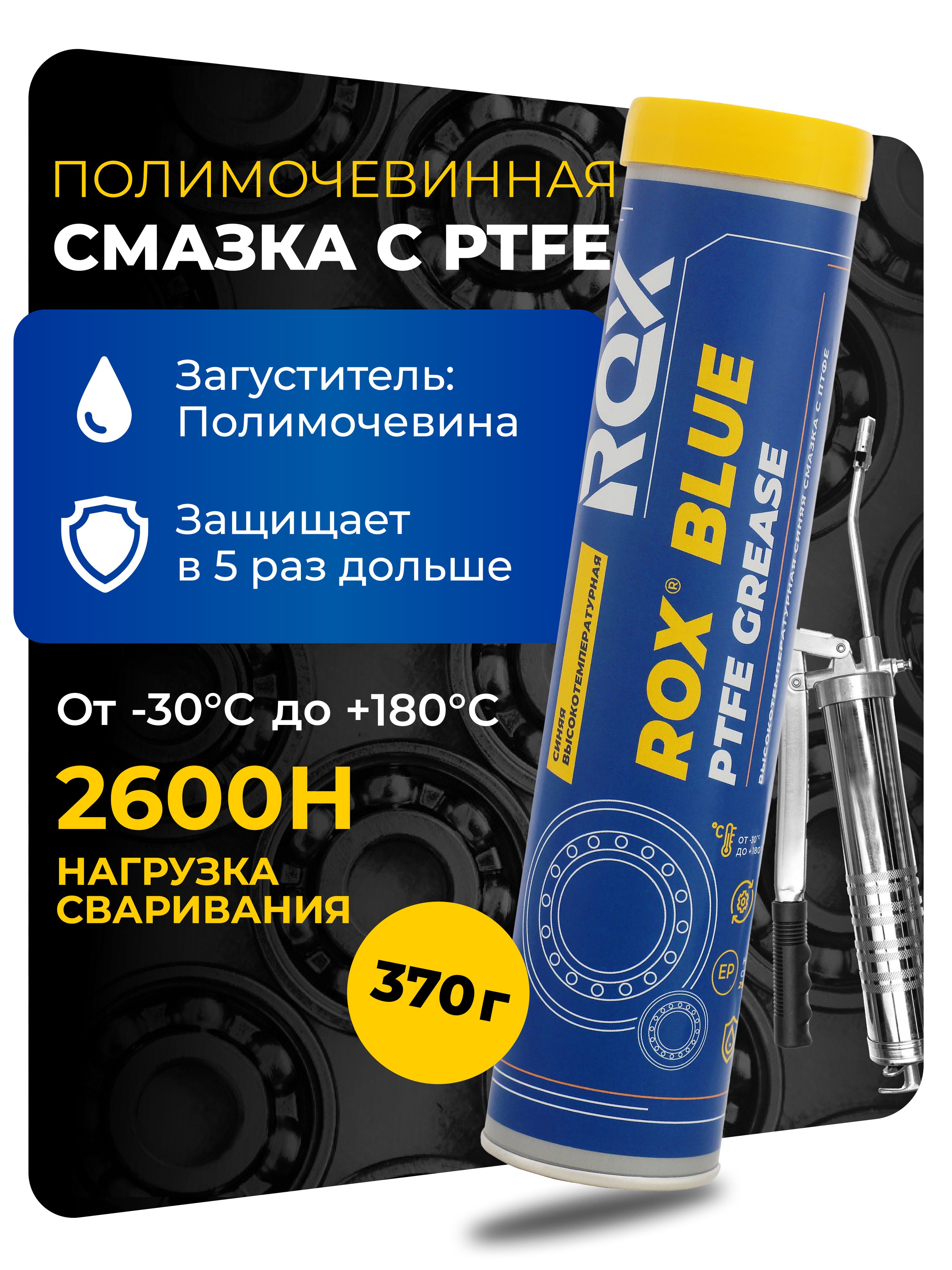 Смазка синяя высокотемпературная водостойкая тефлоновая автомобильная ...