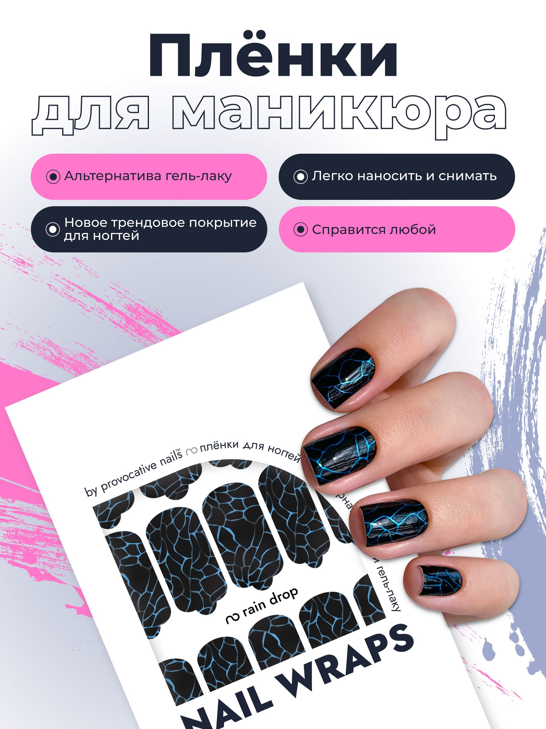 Пленки для маникюра by provocative nails - Rain drop купить на OZON по ...