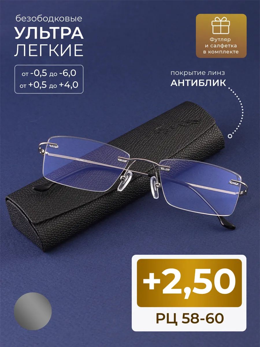 Очки корригирующие 58-60 безободковые (+2.50) FM 9959 C2, линзы ...