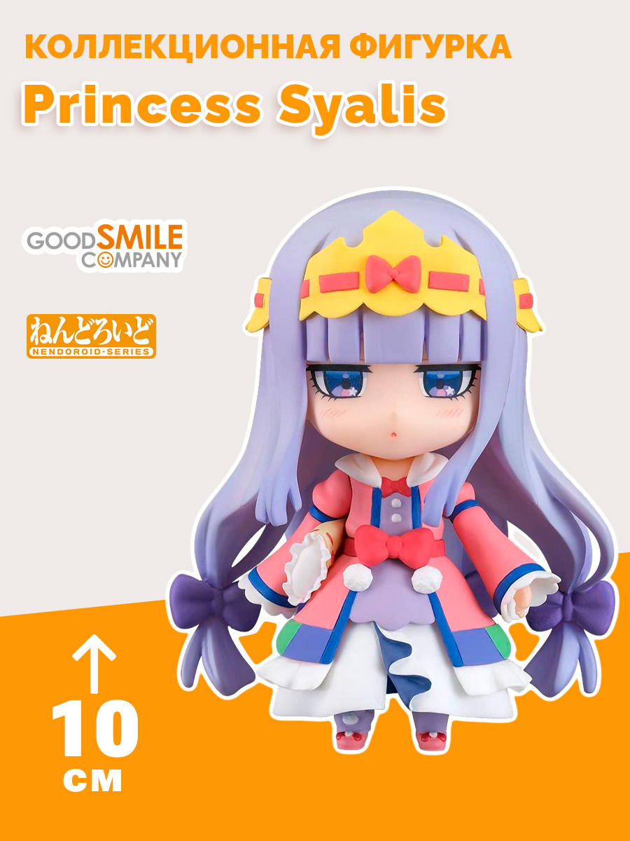 Фигурка аниме Nendoroid Princess Syalis 4560308575892 купить на OZON по ...