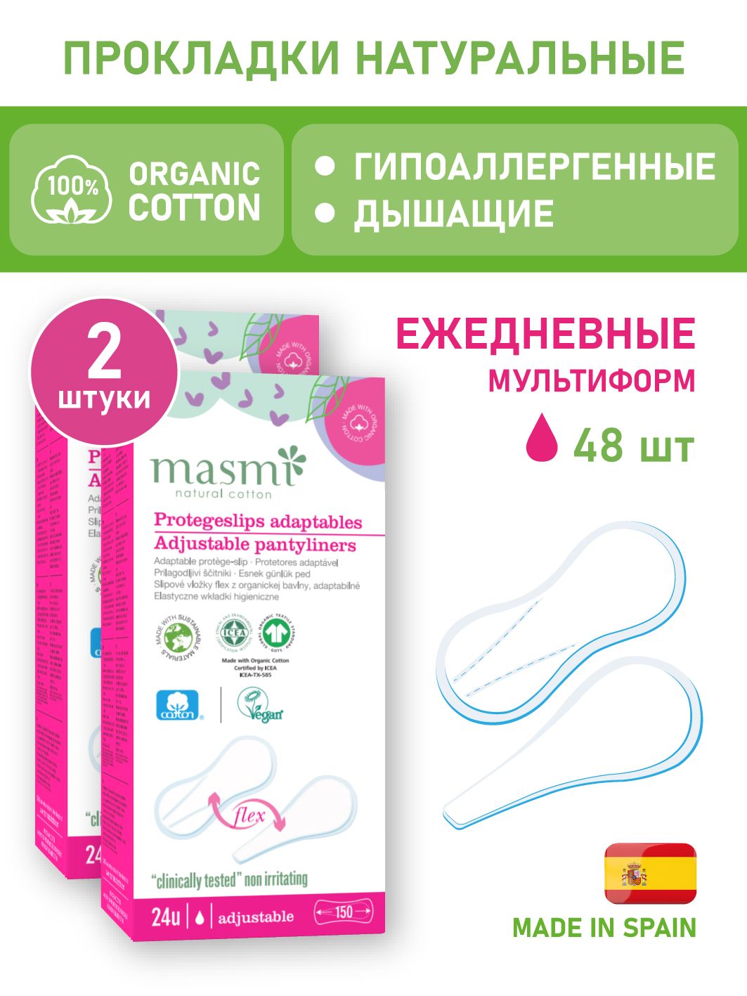 Набор натуральных ежедневных прокладок Masmi Мультиформ 48 шт купить на ...