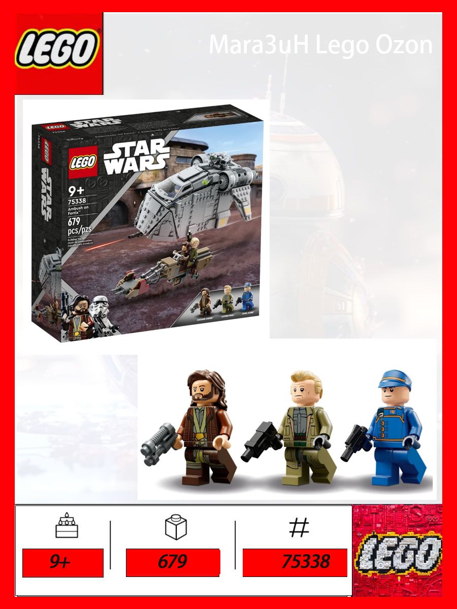 Конструктор, LEGO 75338 Star Wars Series Ambush Ferrix, 9+, 679 шт ...