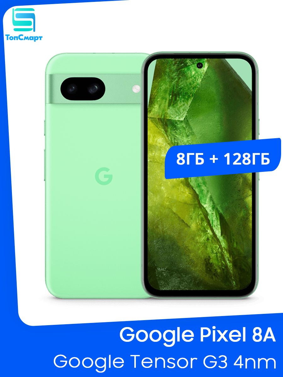 Смартфон Google pixel 8A 128 ГБ 8 ГБ Зеленый 6.1 OLED/AMOLED Pixel_8A ...