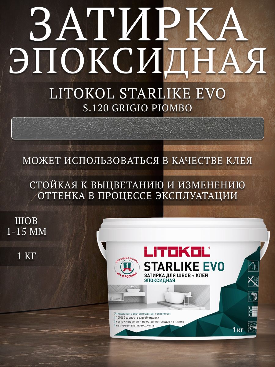 LITOKOL Затирка Универсальная 1 л 1 кг купить на OZON по низкой цене ...