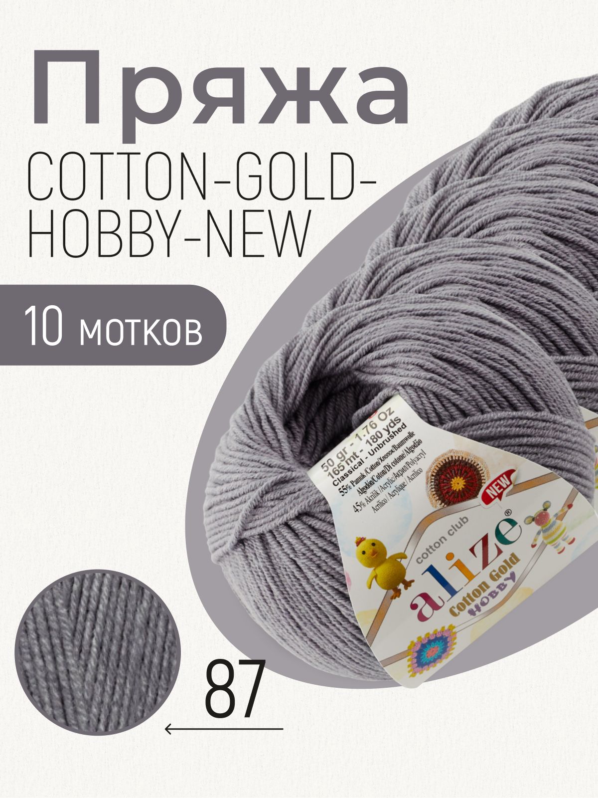 Пряжа ALIZE Cotton gold hobby NEW, АЛИЗЕ Котон голд хобби нью, угольный ...
