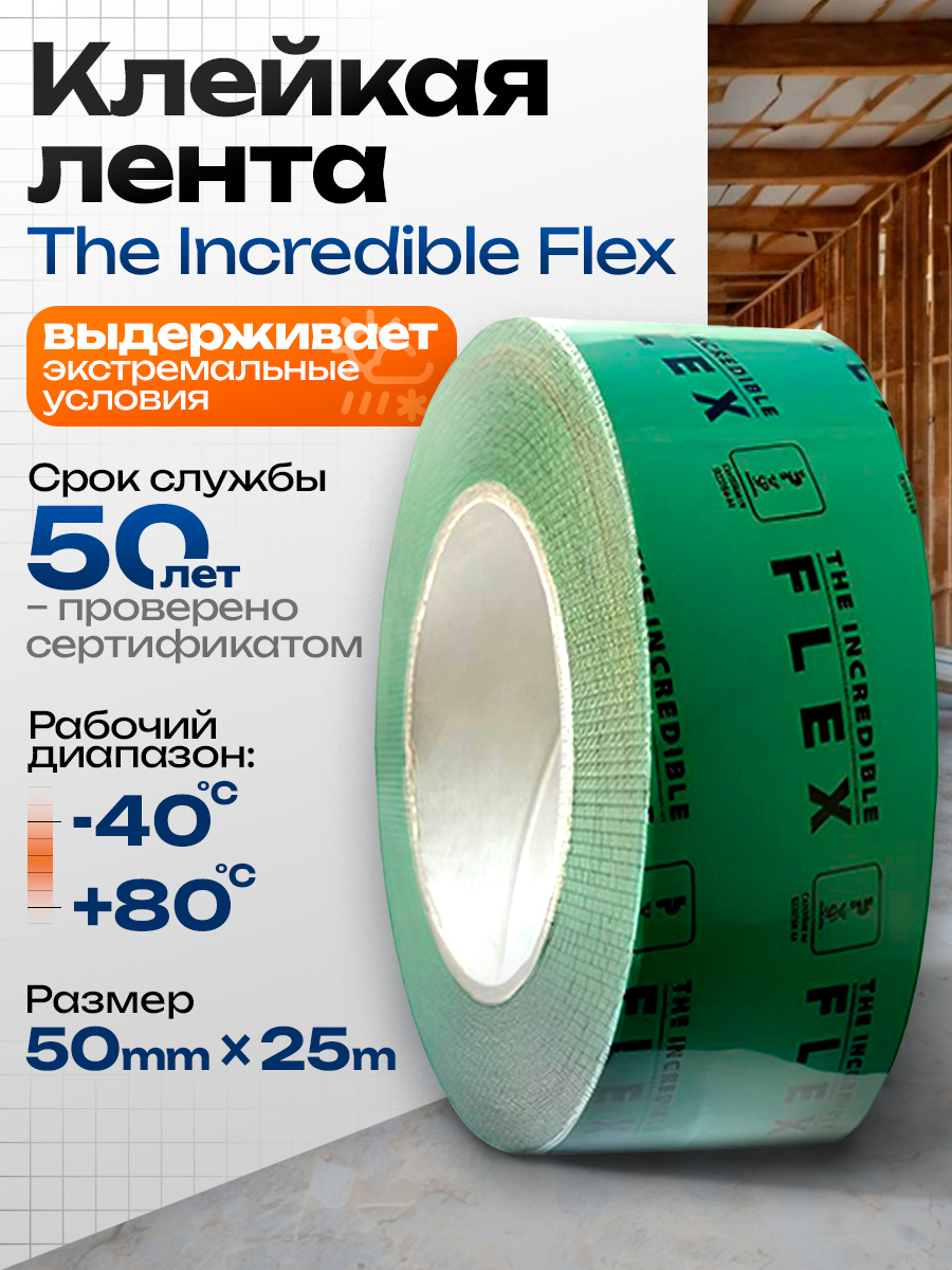 Скотч для пароизоляции Tectis The Incredible Flex, Sitko TIF, 50mm*25m ...
