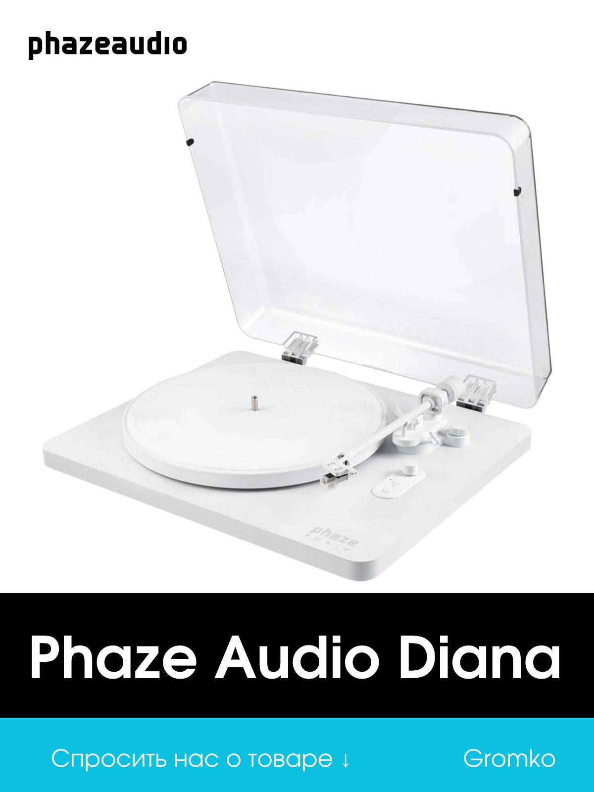 Виниловый проигрыватель Phaze Audio Diana Siberian White купить на OZON ...