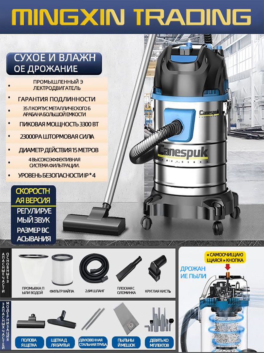 CANESPUK Строительный пылесос 35 л, 3300 Вт купить на OZON по низкой ...