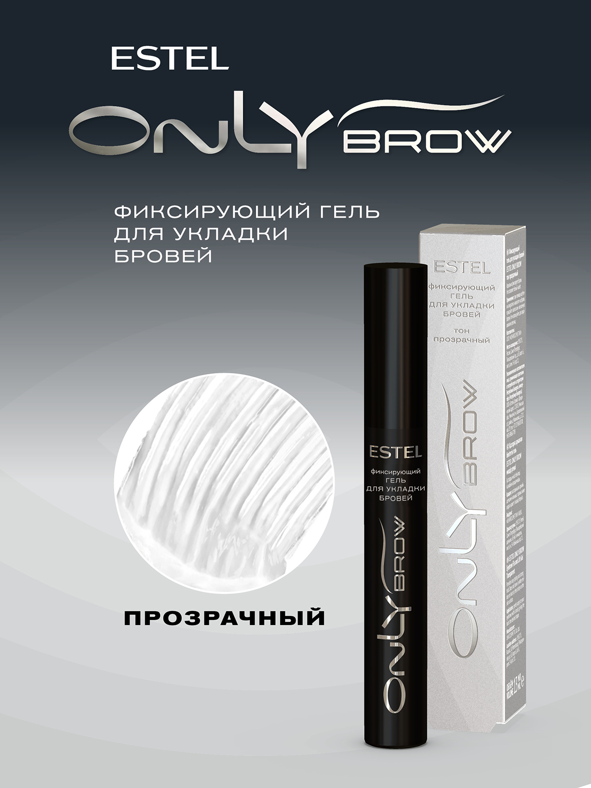 ESTEL Гель для бровей фиксирующий ONLY BROW прозрачный 13 мл купить на ...