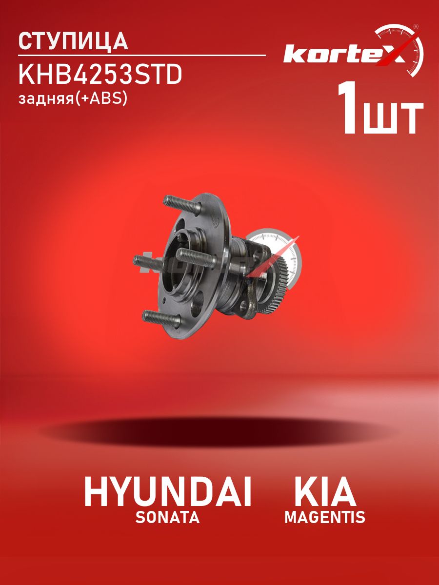 Ступица (задняя) Hyundai Хендай Sonata Соната (Ef) 98- VKBA3793 ...