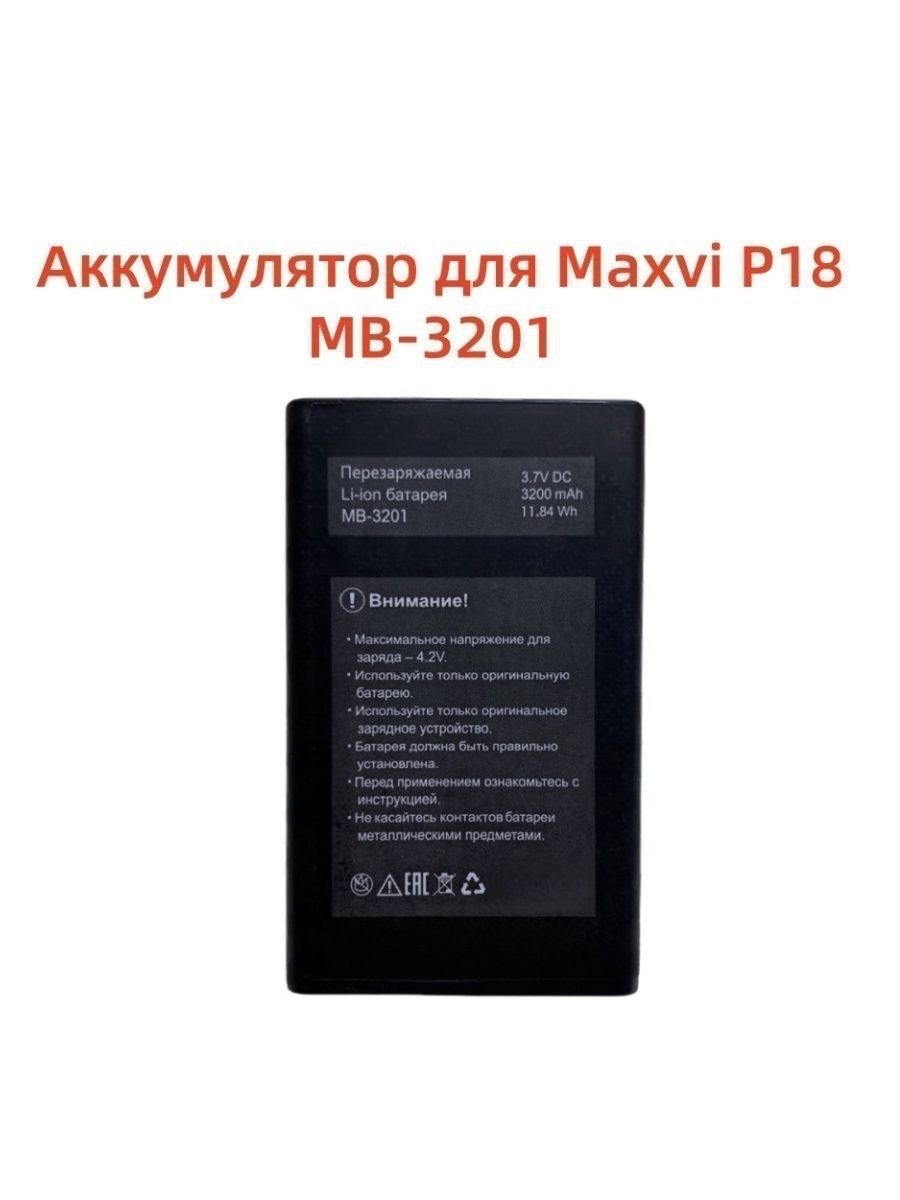 Аккумулятор для Maxvi P18 MB-3201 3200мАч купить на OZON по низкой цене ...