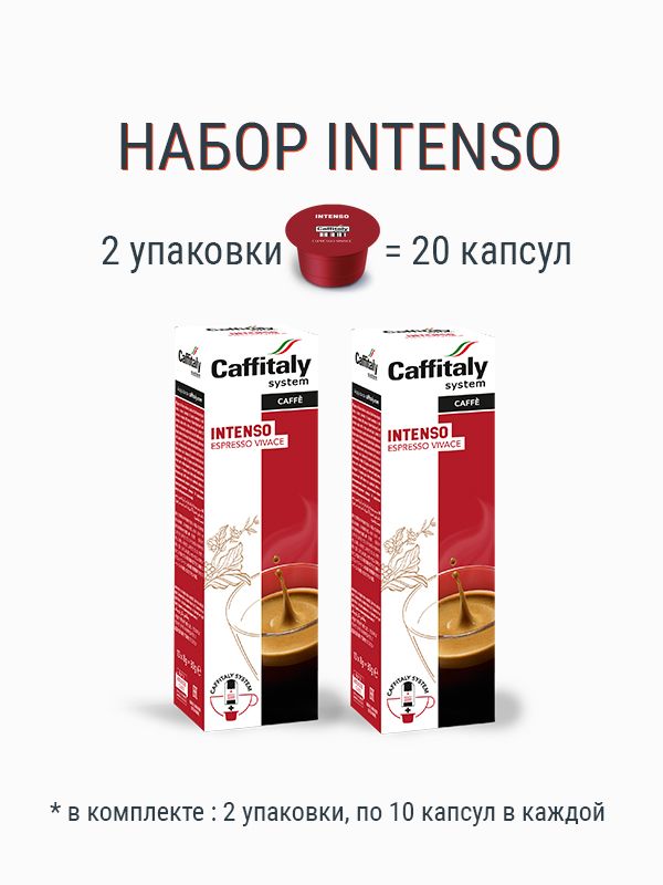 Кофе в капсулах Caffitaly Intenso 20 капсул купить на OZON по низкой ...