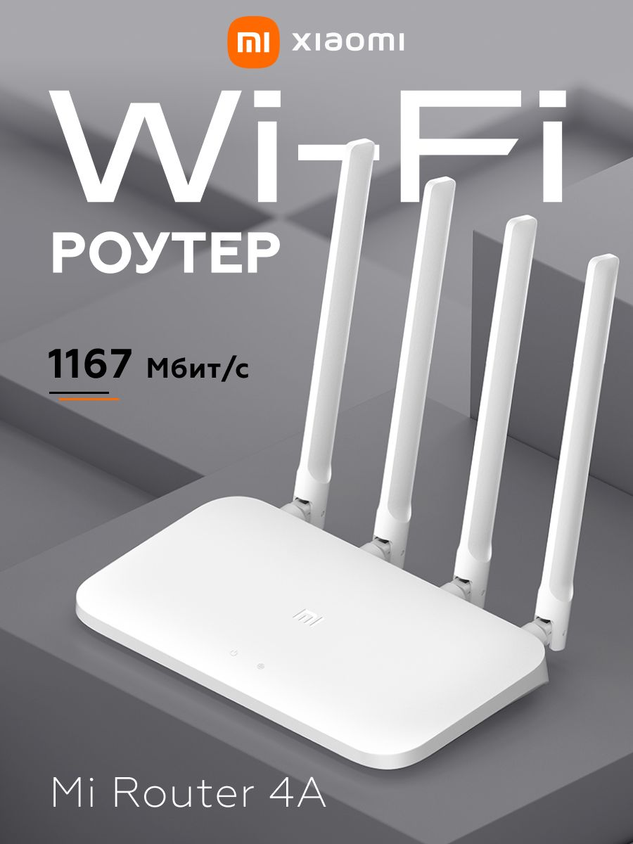 Wi-Fi роутер Xiaomi Mi 4A Gigabit Edition (DVB4397CN) белый купить на ...