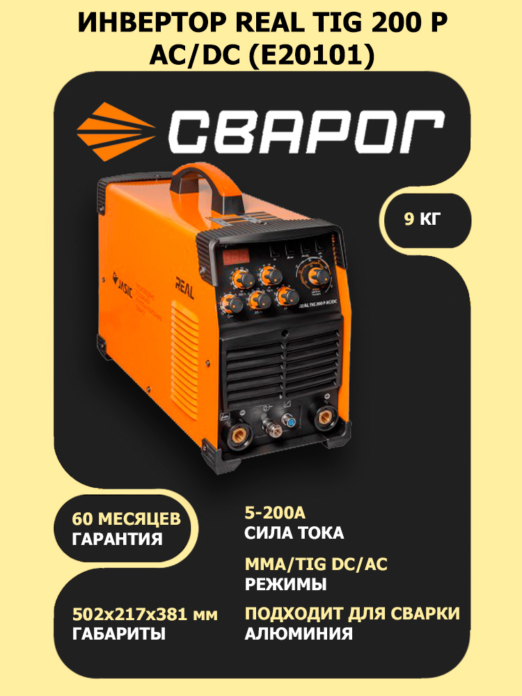 Аппарат аргонодуговой сварки Сварог REAL TIG 200 P AC/DC (E20101 ...