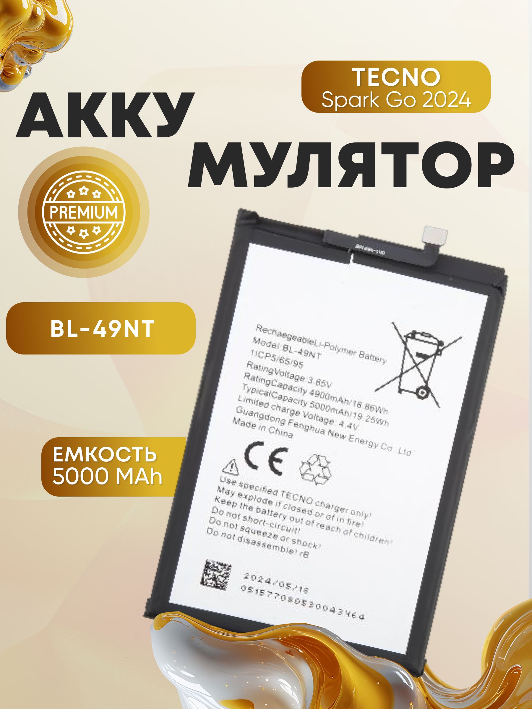 Аккумулятор для Tecno Spark Go 2024, батарея для Текно Спарк Го 2024 ...