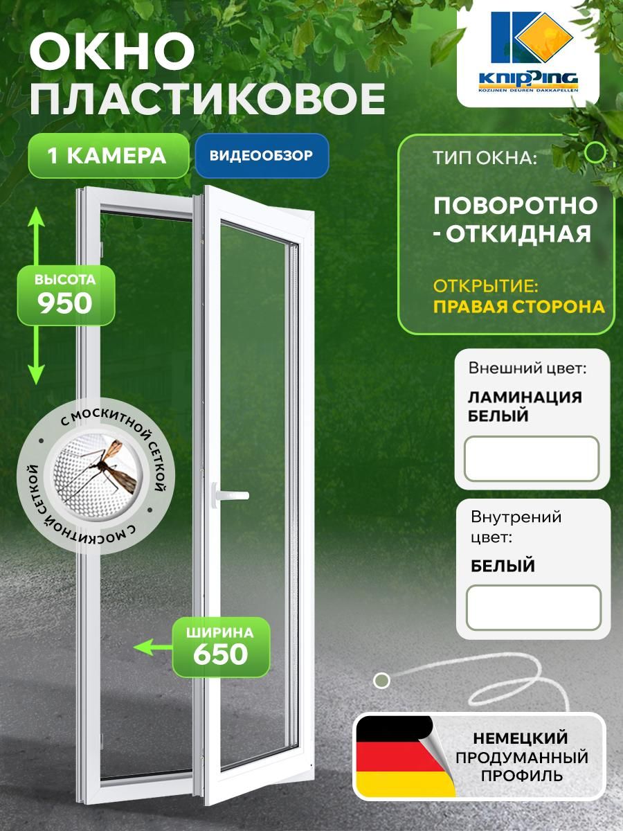 Окно ПВХ Поворотно-откидное 650_950 купить на OZON по низкой цене ...