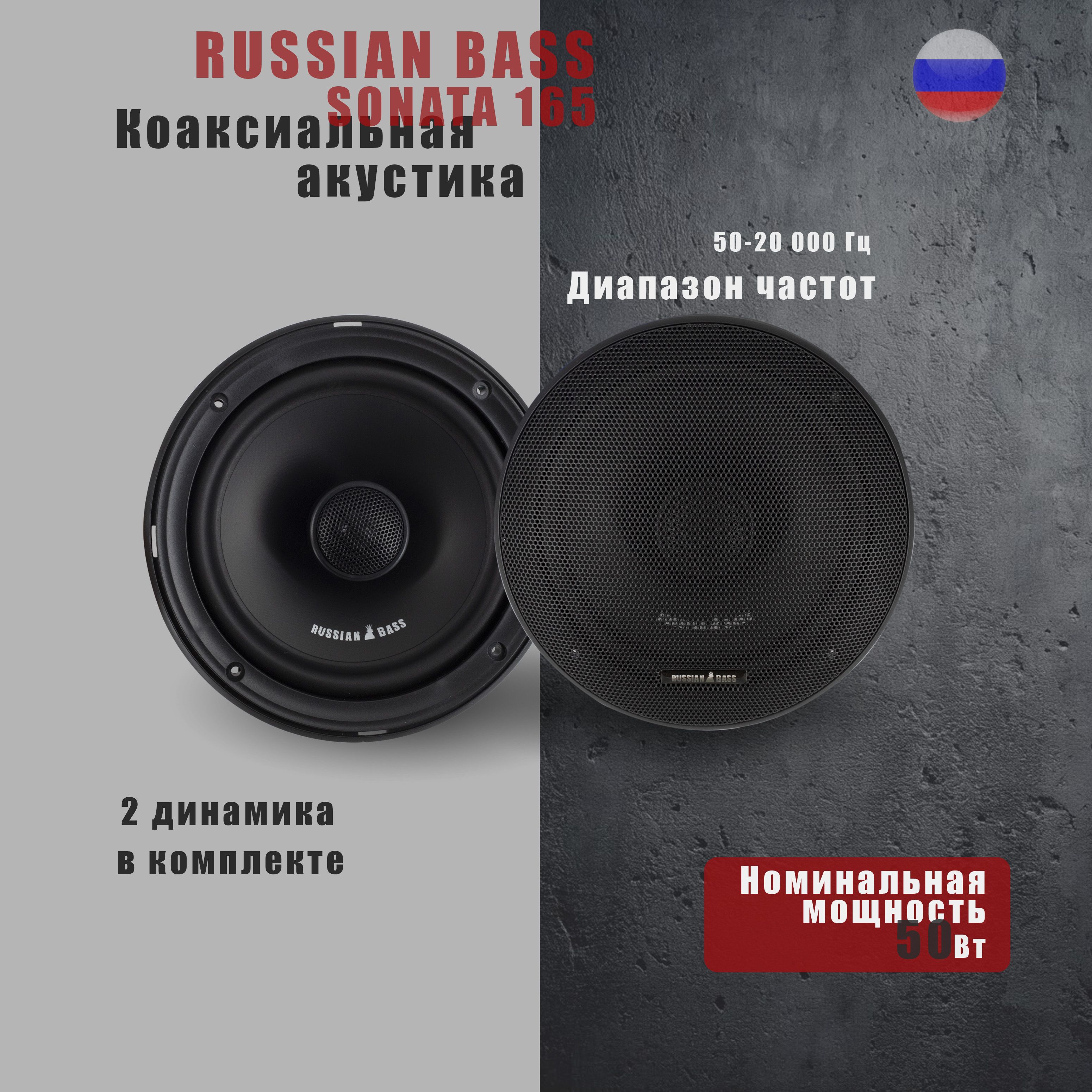 Russian Bass Колонки автомобильные, 16.5 см (6.5 дюйм.) купить на OZON ...