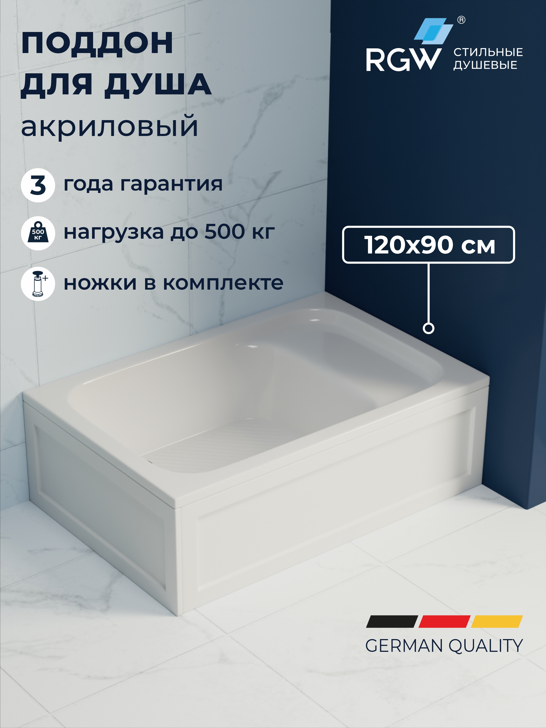 Поддон для душа 120x90 RGW BC/L с сиденьем купить на OZON по низкой ...
