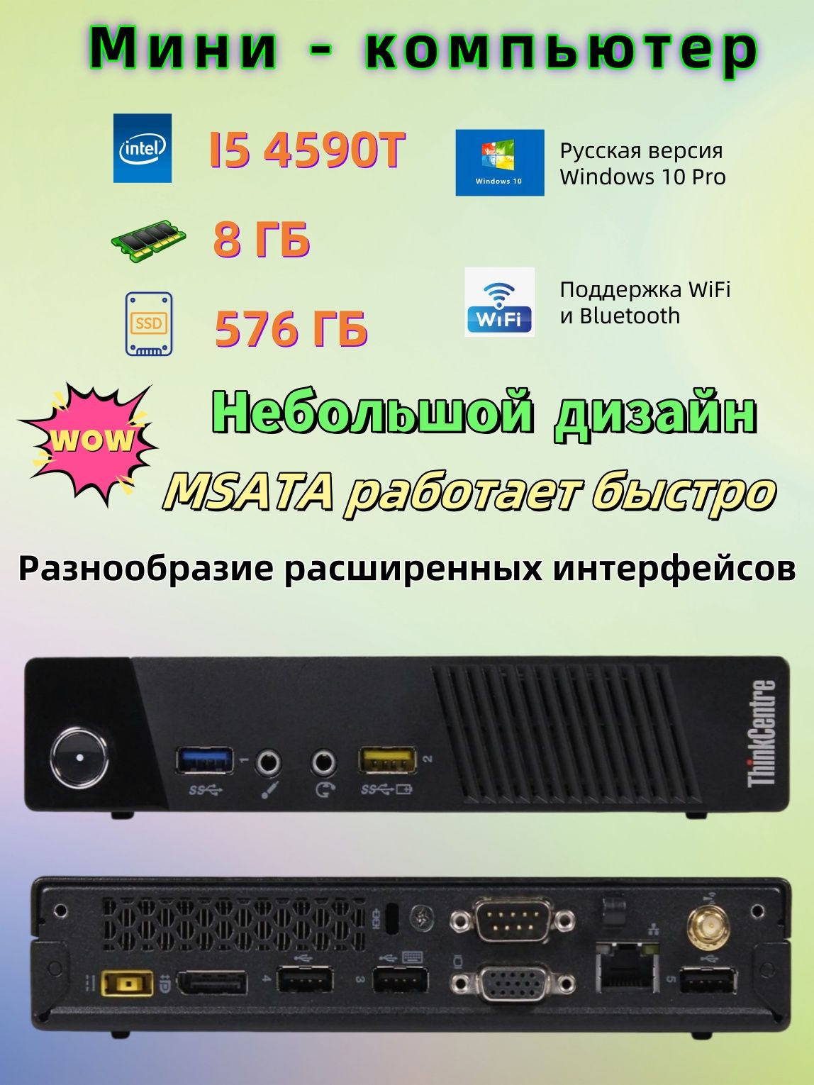 Lenovo Мини-ПК (Intel Core i5-4590T, RAM 8 ГБ, SSD 256 ГБ, HDD 320 ГБ ...