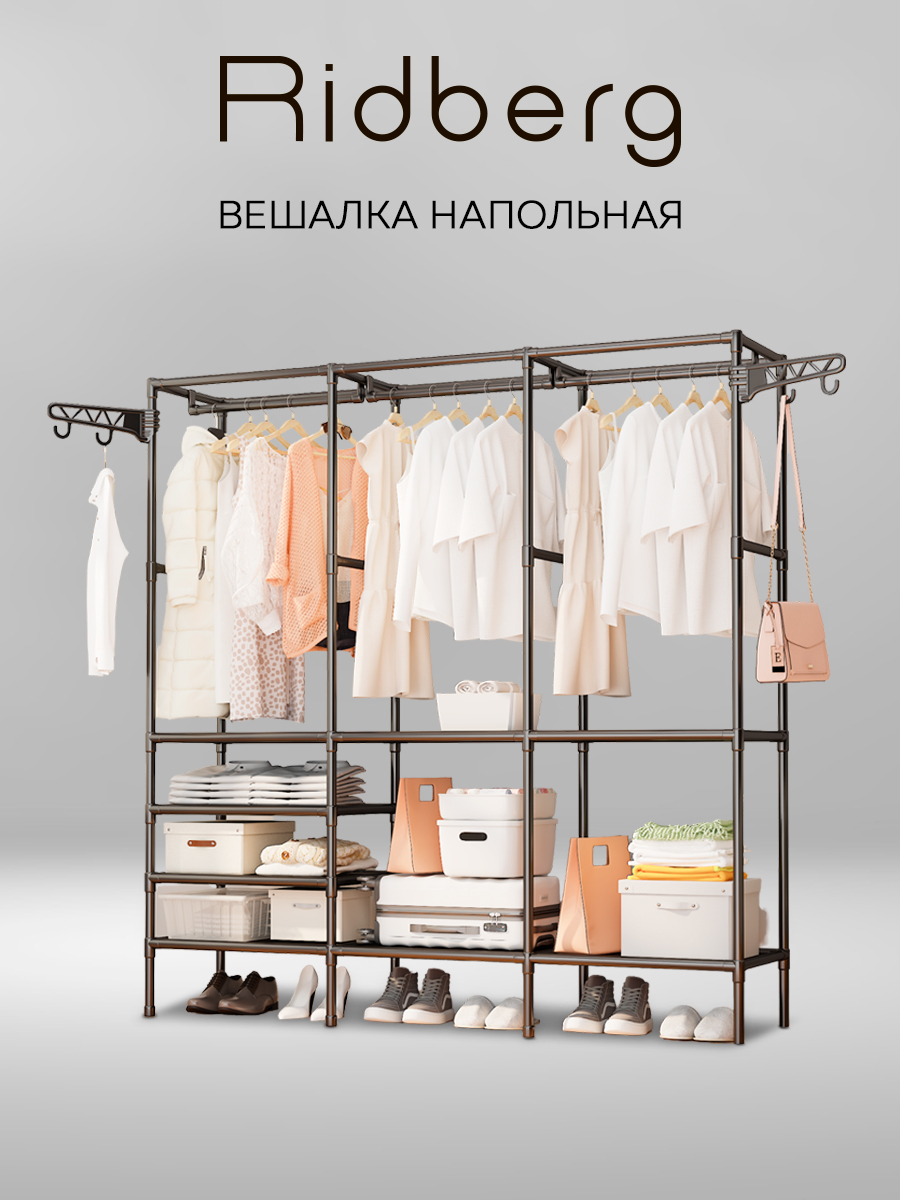 Вешалка напольная Ridberg Home купить c доставкой на OZON по низкой ...