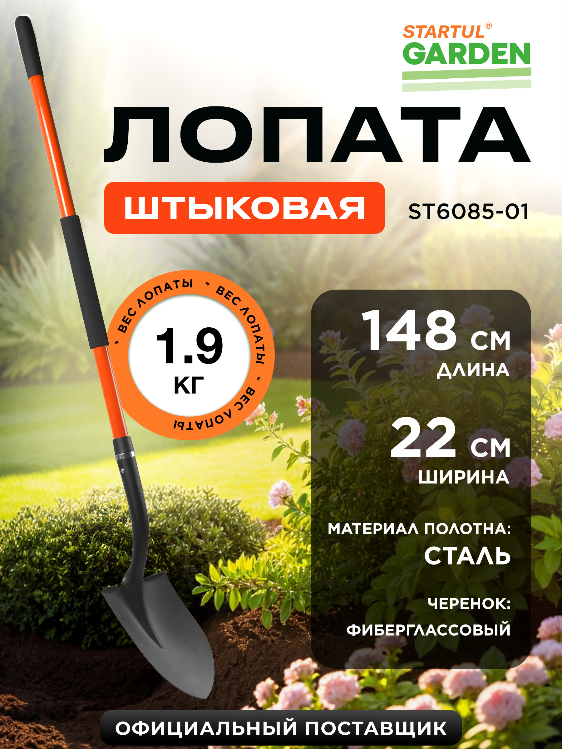STARTUL Лопата штыковая с черенком, острая, с прорезиненной ручкой ...