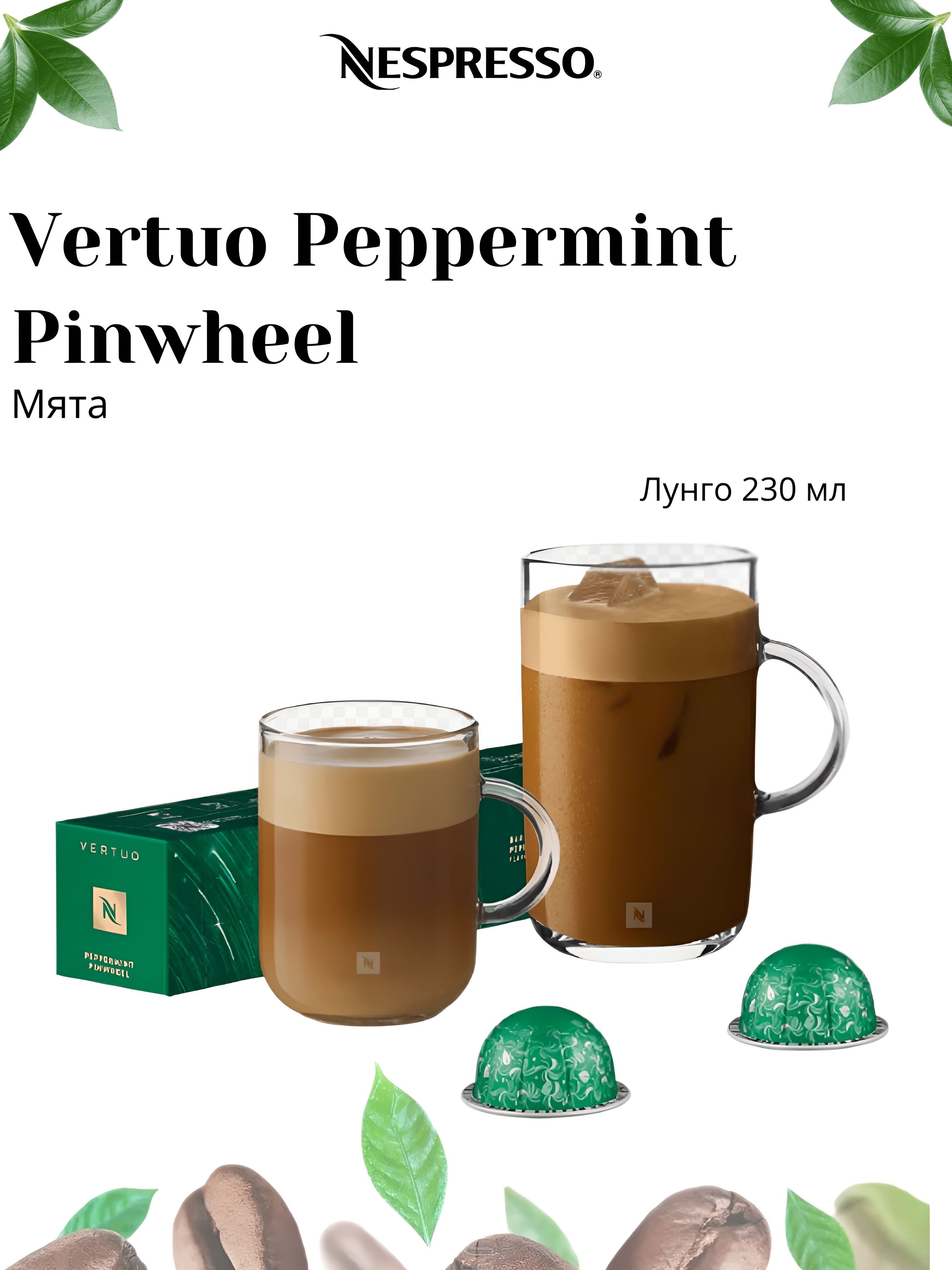 кофе в капсулах Nespresso Vertuo Peppermint Pinwheel 10 капсул купить ...