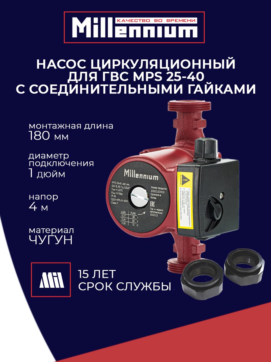 Циркуляционный насос Millennium MPS 25 купить c доставкой на OZON по ...