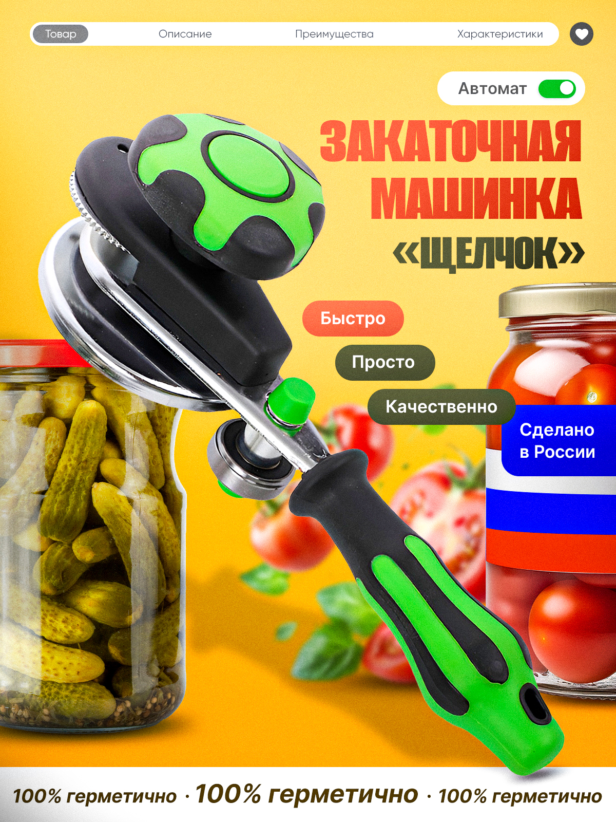 OSA Pro Закаточная машинка автомат, 1 предм. купить на OZON по низкой ...