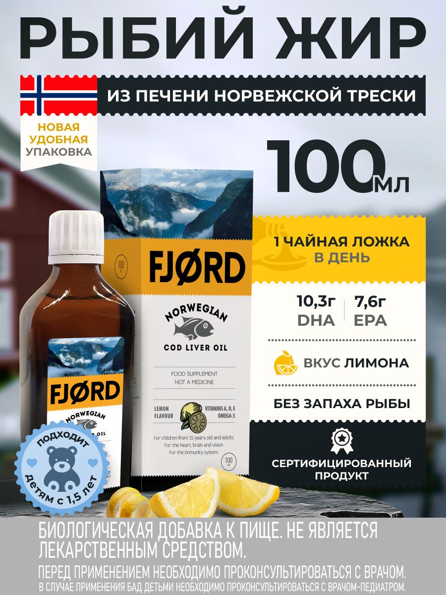 FJORD Омега-3 100 мл, Рыбий жир жидкий, жирные кислоты, Оmega 3, БАД ...