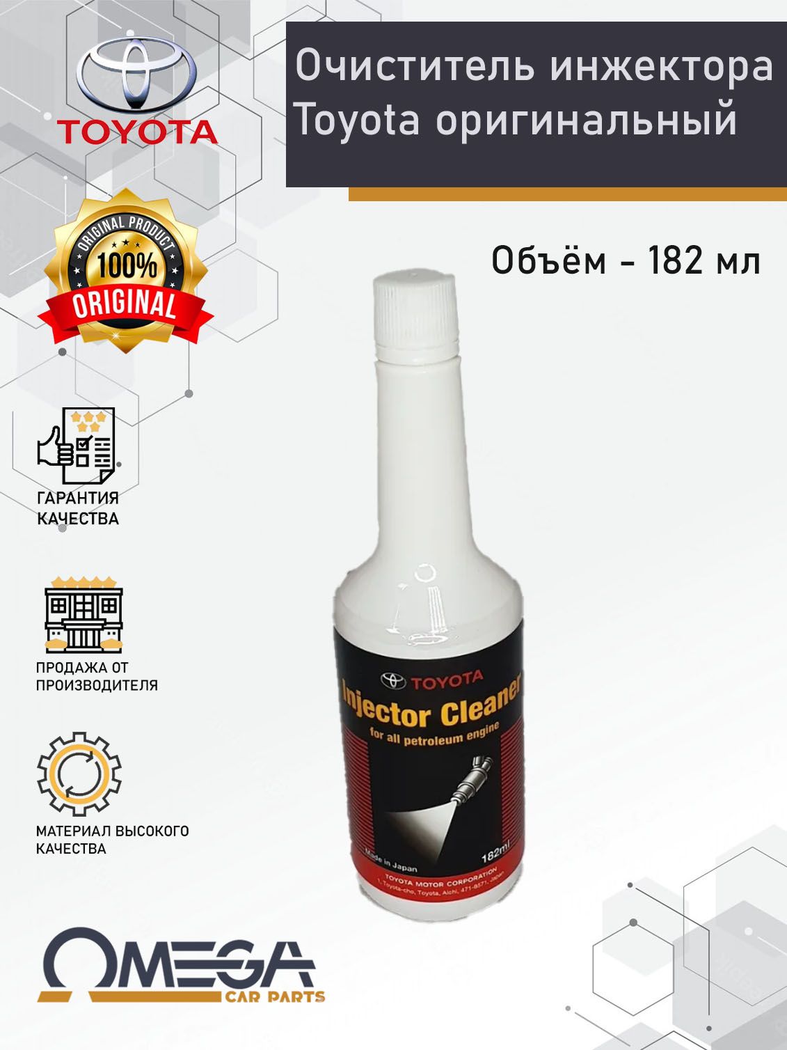 Очиститель инжектора 182 мл Toyota оригинальный/ ОЕМ 0881380019 купить ...