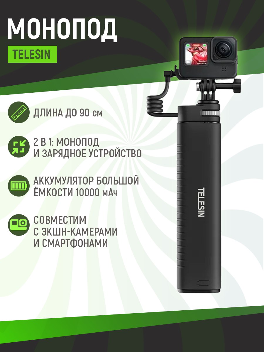 Монопод для селфи, зарядное устройство Telesin для экшн камер и ...