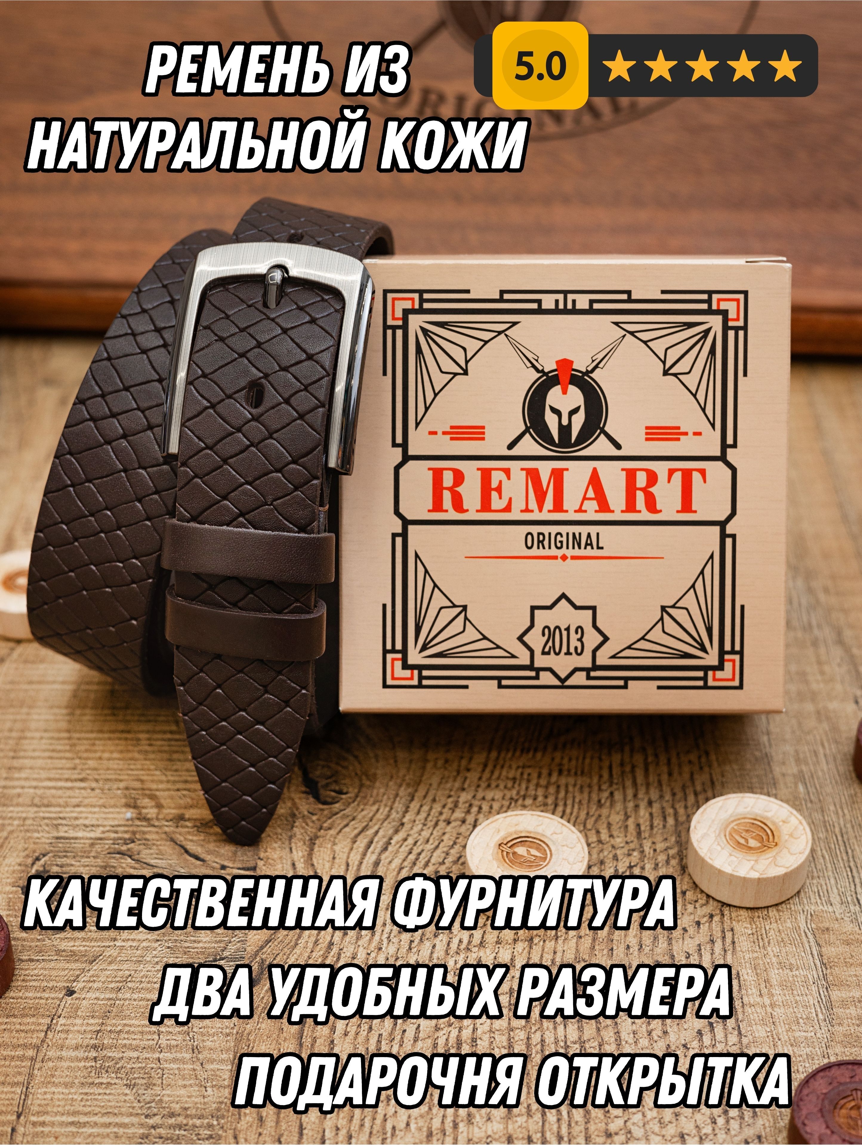 Remart Ремень Ремень мужской натуральная кожа купить на OZON по низкой ...