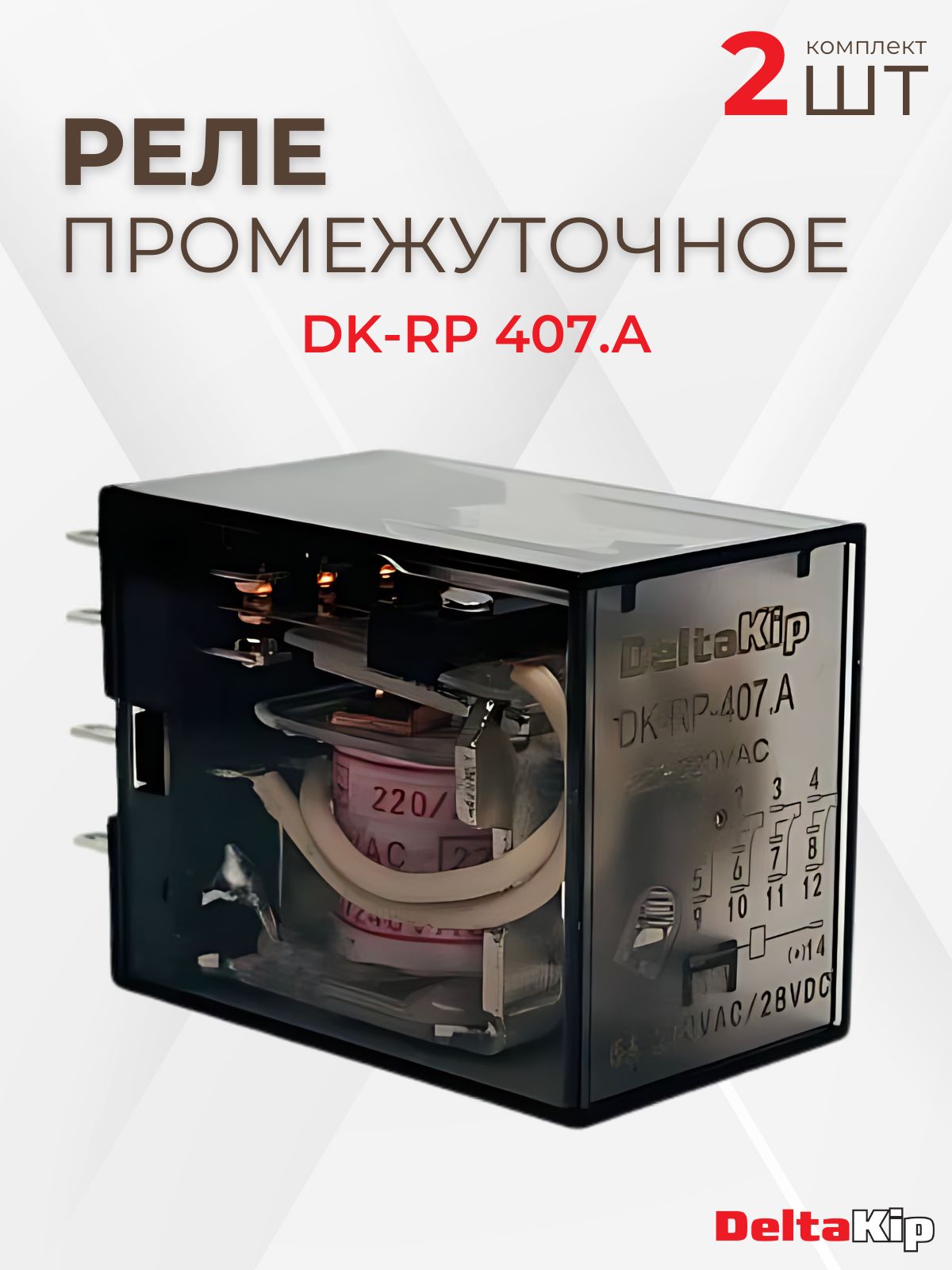 Промежуточные реле DeltaKip серии DK-RP 407.A, 4 конт., 220V AC (2шт ...