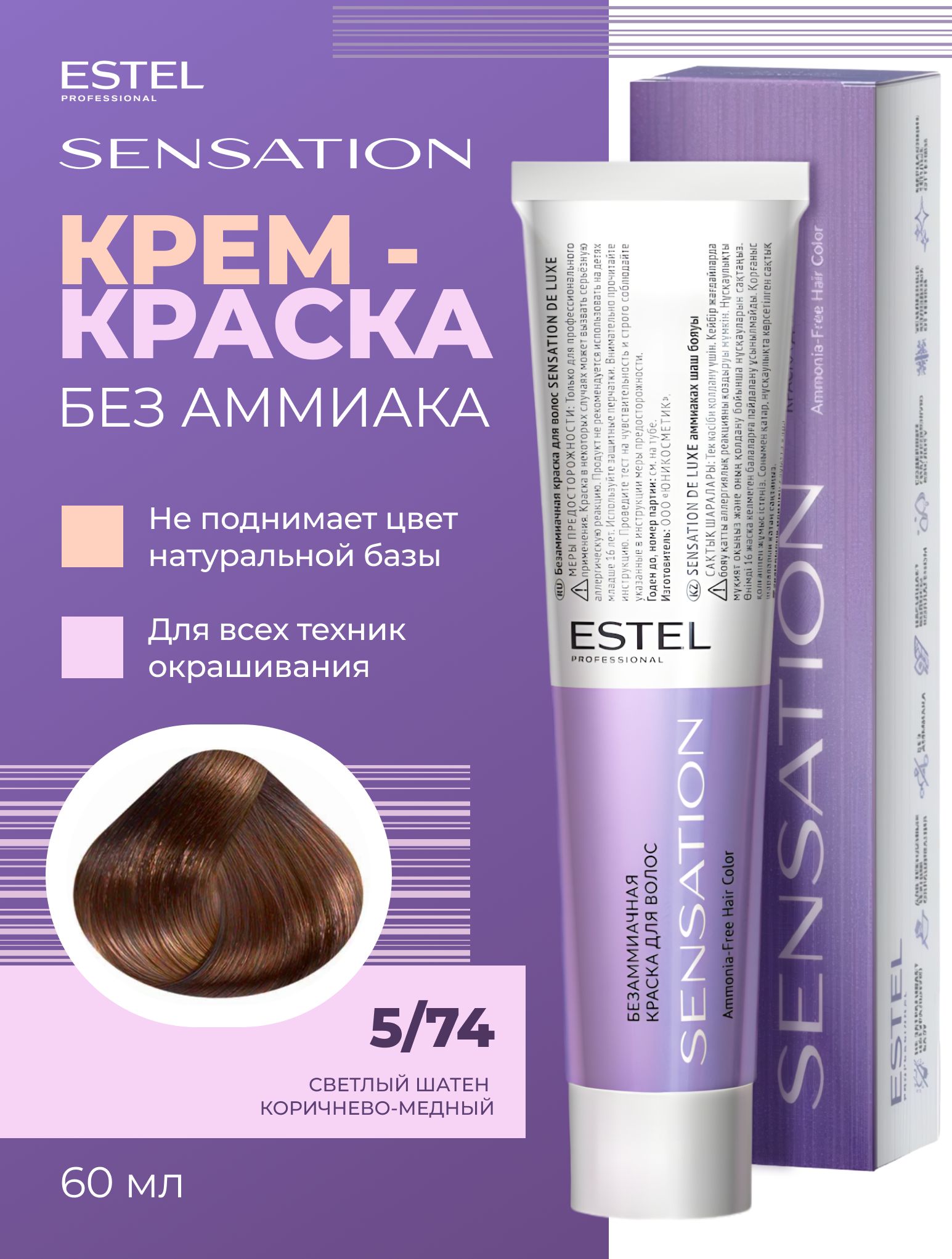 ESTEL PROFESSIONAL Безаммиачная краска SENSATION DELUXE для окрашивания ...
