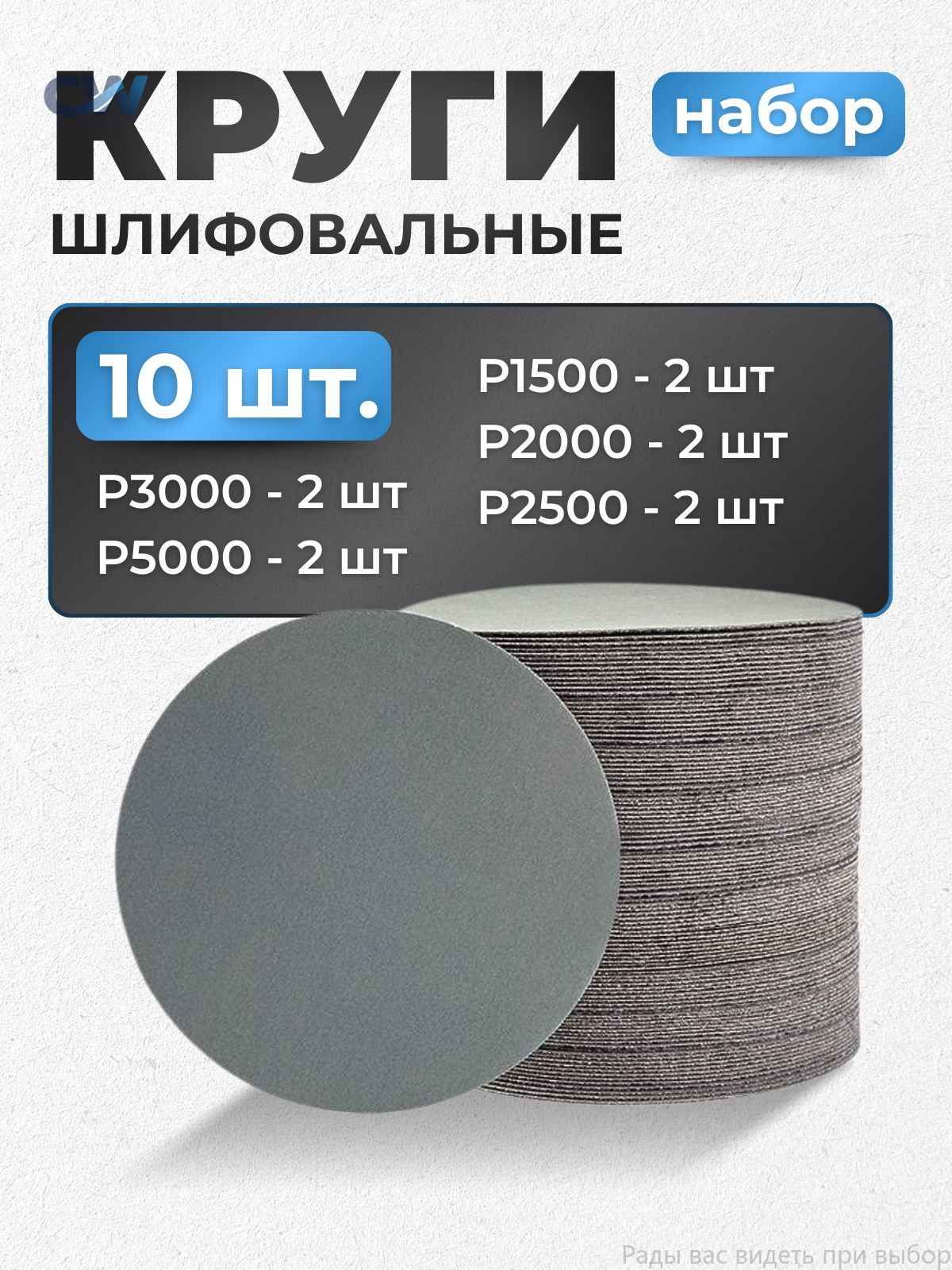 Круг шлифовальный 125; P1500, P2000, P2500 купить на OZON по низкой ...