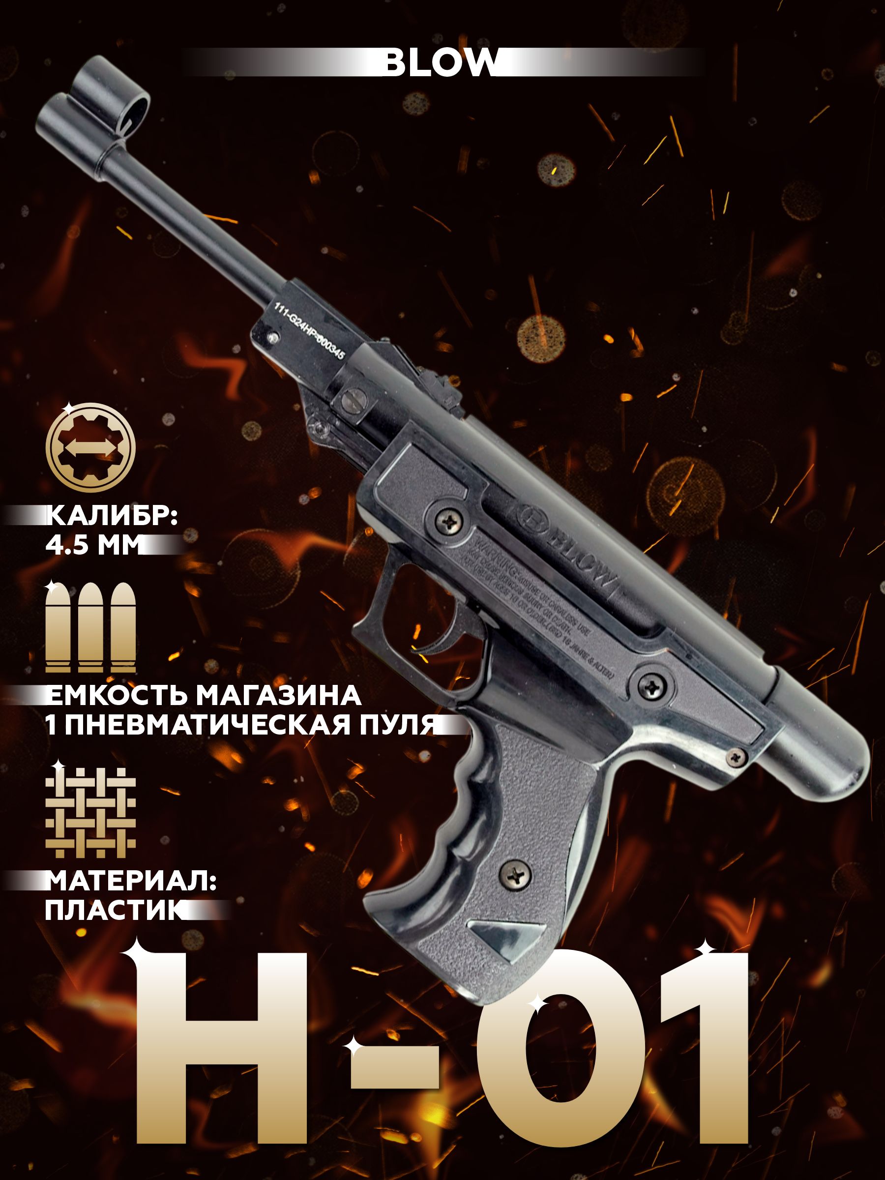 Пистолет пневматический Blow H-01 (пластик) 4,5 мм купить на OZON по ...
