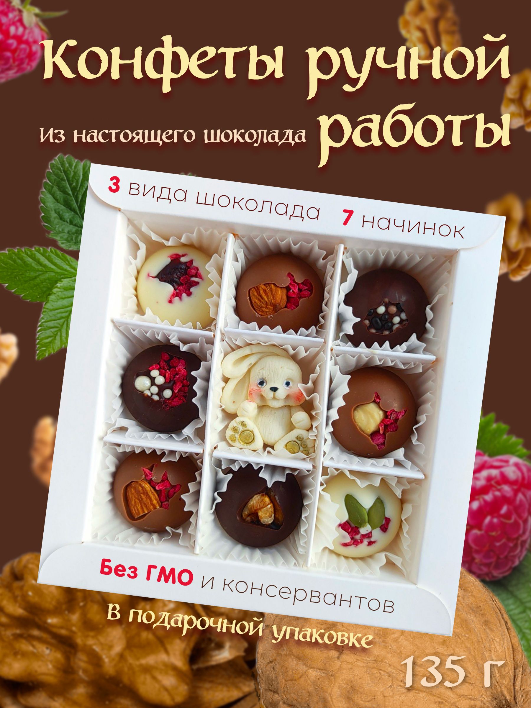 Конфеты ручной работы шоколадные "Зайка моя" подарок на день рождения ...