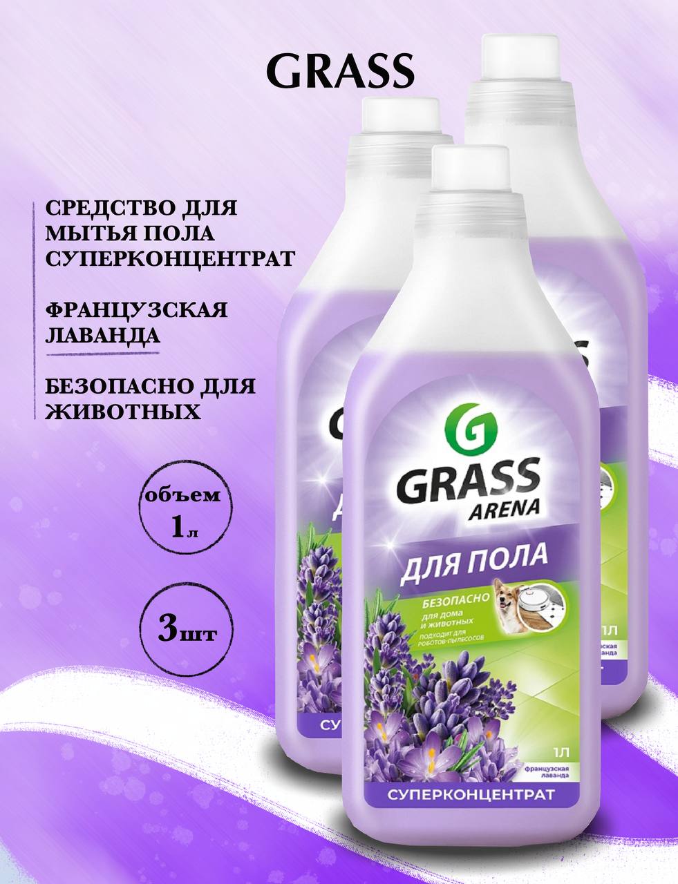 Грасс / Grass Arena - Средство для мытья пола Суперконцентрат ...