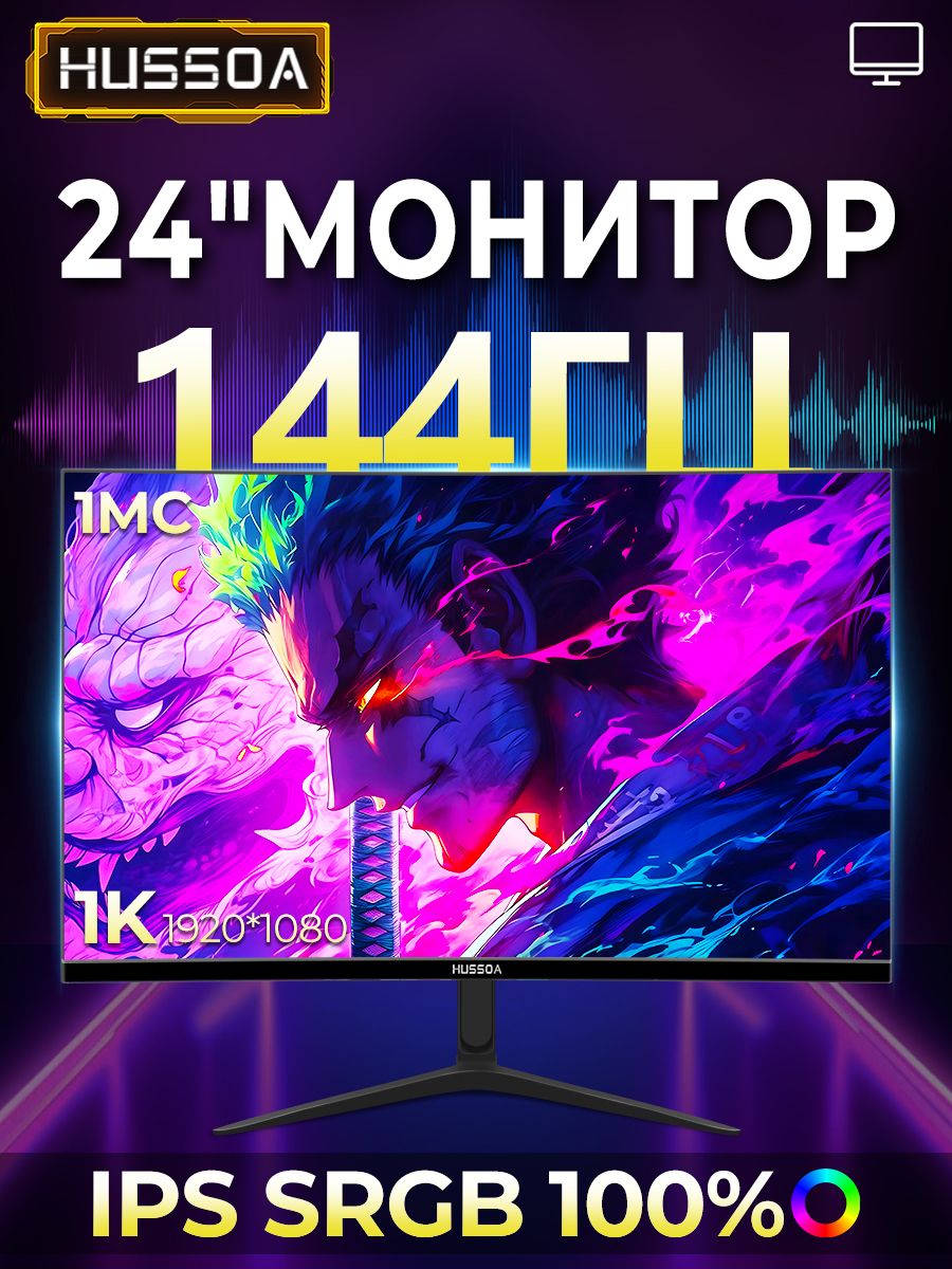 hussoa 23.8" Монитор H24F14-144 Гц, черный матовый, черный купить на ...