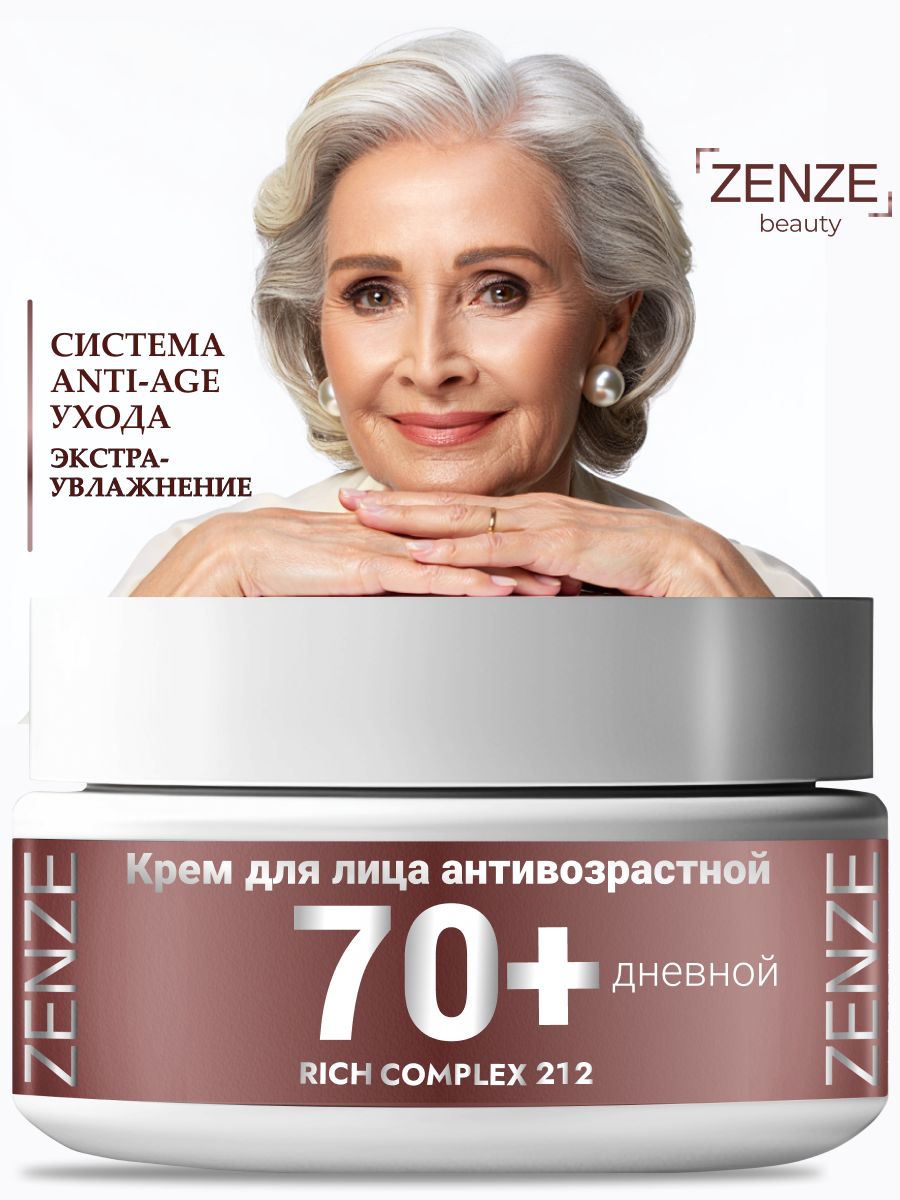 ZENZE Крем для лица увлажняющий, антивозрастной 70+ 75+ с пептидами, 4D ...