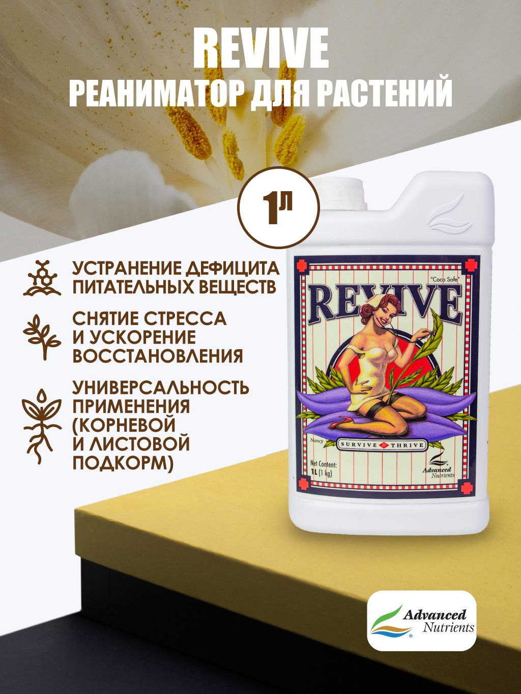 Стимулятор для растений Revive 1 л / Advanced Nutrients купить на OZON ...
